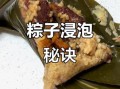 粽子煮熟焖一夜吗_粽子焖一夜会坏吗