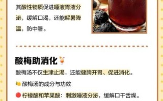 酸梅汁能减肥吗_酸梅汁的功效与作用
