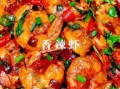 正宗重庆香辣虾怎么做_重庆香辣虾家常做法