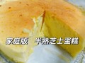 芝士蛋糕怎么做_芝士蛋糕配方比例