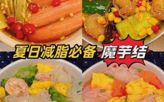 魔芋减肥效果怎么样_魔芋减肥怎么吃