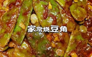 油焖豆角怎么做好吃_家常油焖豆角做法大全