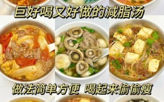 排毒养颜汤怎么做_瘦身汤一周瘦几斤