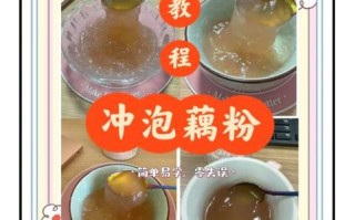 藕粉怎么泡_藕粉冲泡方法