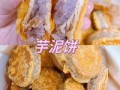 香芋饼怎么做_香芋饼的简单做法
