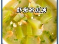 冬瓜炖菜的家常做法_冬瓜炖什么好吃