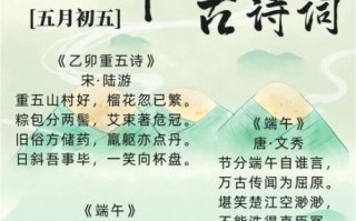 端午节有哪些传统诗句_端午节诗句大全