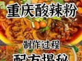 重庆米粉的做法及配方_重庆米粉怎么做好吃