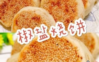 普通烧饼的做法_在家怎么做才酥脆