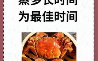 螃蟹蒸多久才能熟_蒸螃蟹多长时间最佳