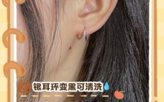 银耳环怎么清洗_银耳环变黑怎么办
