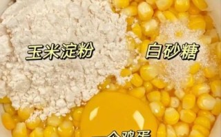 烙玉米粒怎么做_玉米粒怎么烙才酥脆