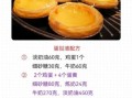 蛋挞怎么做才酥脆_蛋挞液配方比例是多少