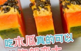 木瓜怎么吃效果最好_木瓜怎么吃丰胸最快