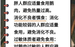 鹅肉的营养价值_鹅肉不能和什么一起吃