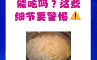 银耳泡一夜第二天煮可以吗_干银耳泡发时间