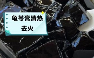 龟苓膏的热量是多少_减肥能吃龟苓膏吗