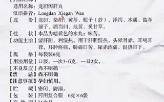 龙胆泻肝丸_吃了会死人吗