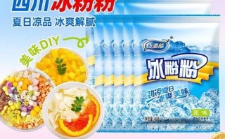 康雅酷冰粉粉怎么做_冰粉粉比例是多少