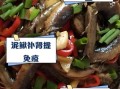 泥鳅怎么吃壮阳_泥鳅壮阳的正确吃法