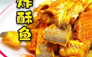 炸全鱼怎么做_炸全鱼怎么做好吃又酥