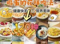 鸡蛋菜谱大全100_鸡蛋怎么做好吃