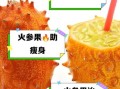 火参果怎么吃_火参果营养价值高吗