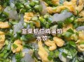 韭菜虾仁馄饨馅怎么做_韭菜虾仁馄饨馅调馅技巧