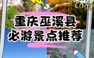 巫溪旅游景点有哪些_巫溪旅游最佳时间