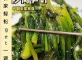 莴笋叶怎么炒好吃_莴笋叶的做法大全家常