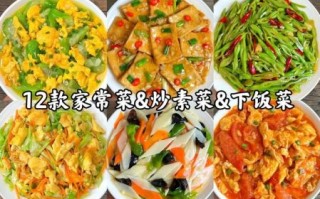 家常炒菜怎么炒好吃_家常食谱大全及做法
