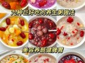 美容养颜的粥有哪些_什么粥最养肤