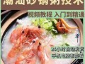 潮汕砂锅粥怎么做_潮汕砂锅粥正宗配方