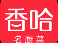 香哈菜谱怎么下载_香哈菜谱食谱大全免费获取方法