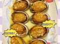 鲍鱼怎么煮才嫩_鲍鱼煮多久才熟