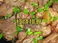 红烧骨头肉怎么做_骨头肉焯水还是直接炖