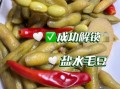 水煮毛豆带壳怎么煮才绿_水煮毛豆带壳的做法窍门