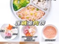 儿童营养餐怎么做_一周不重样食谱