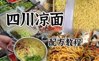 麻辣凉面调料怎么调_正宗川味比例