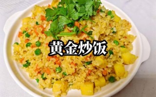 黄金炒饭怎么做_黄金炒饭家常做法