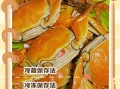 蒸熟的河蟹怎么保存_蒸熟的河蟹冷藏还是冷冻