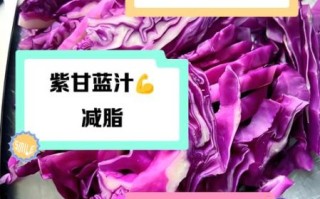 紫甘蓝榨汁的功效_紫甘蓝榨汁能减肥吗