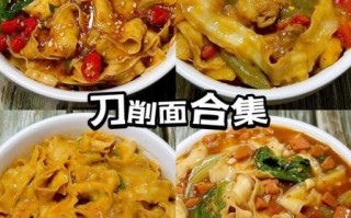 刀削面怎么和面更筋道_刀削面和面技巧