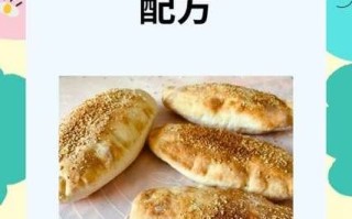 老式烧饼怎么做_老式烧饼的配方比例
