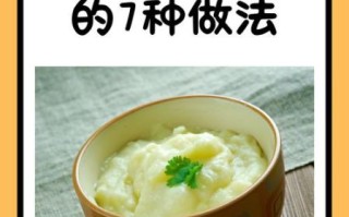 土豆泥怎么做_土豆泥菜谱大全
