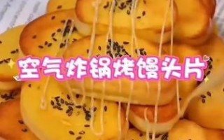 馒头片怎么烤才好吃_烤箱温度时间怎么调