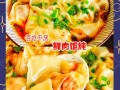 扁食馅怎么调才鲜嫩多汁_扁食馅做法窍门