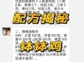 钵钵鸡的做法视频教程_钵钵鸡调料怎么配