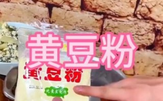 生黄豆粉怎么吃_生黄豆粉可以直接冲水喝吗