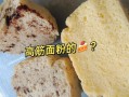 高筋面粉能做蛋糕吗_高筋面粉蛋糕配方